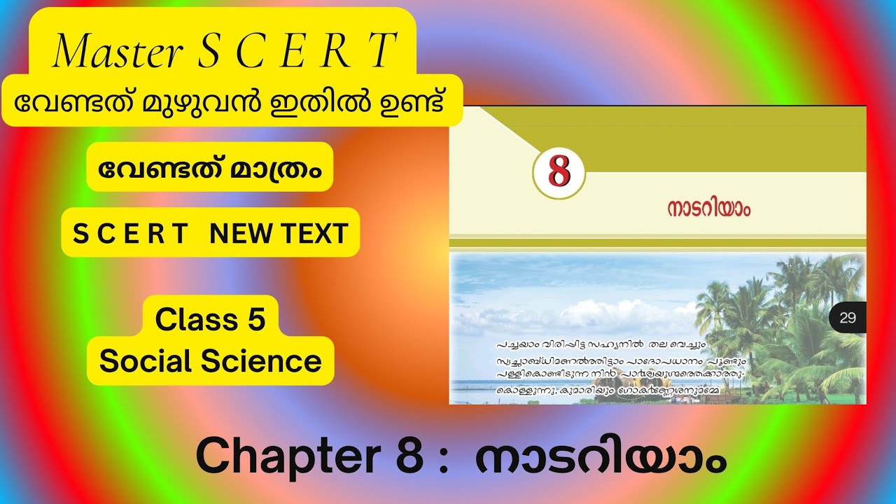 നാടറിയാം | SCERT New Text | Class 5 Social Science Chapter 8 | Explanation | PSC | Let’s Smile ...