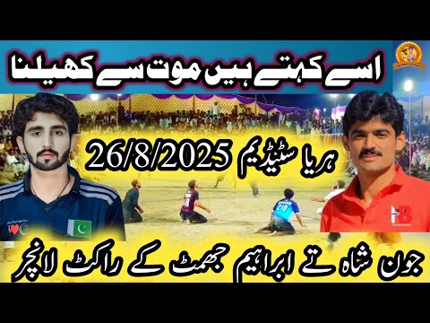 #Haryastadium#smanilchandclub#vs#jonshah#club#nanasir#live#today