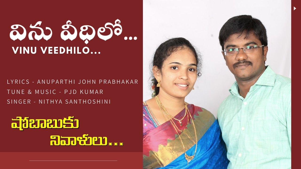 Vinu Veedhilo II విను వీధిలో II Anuparthi John Prabhakar II PJD Kumar ...