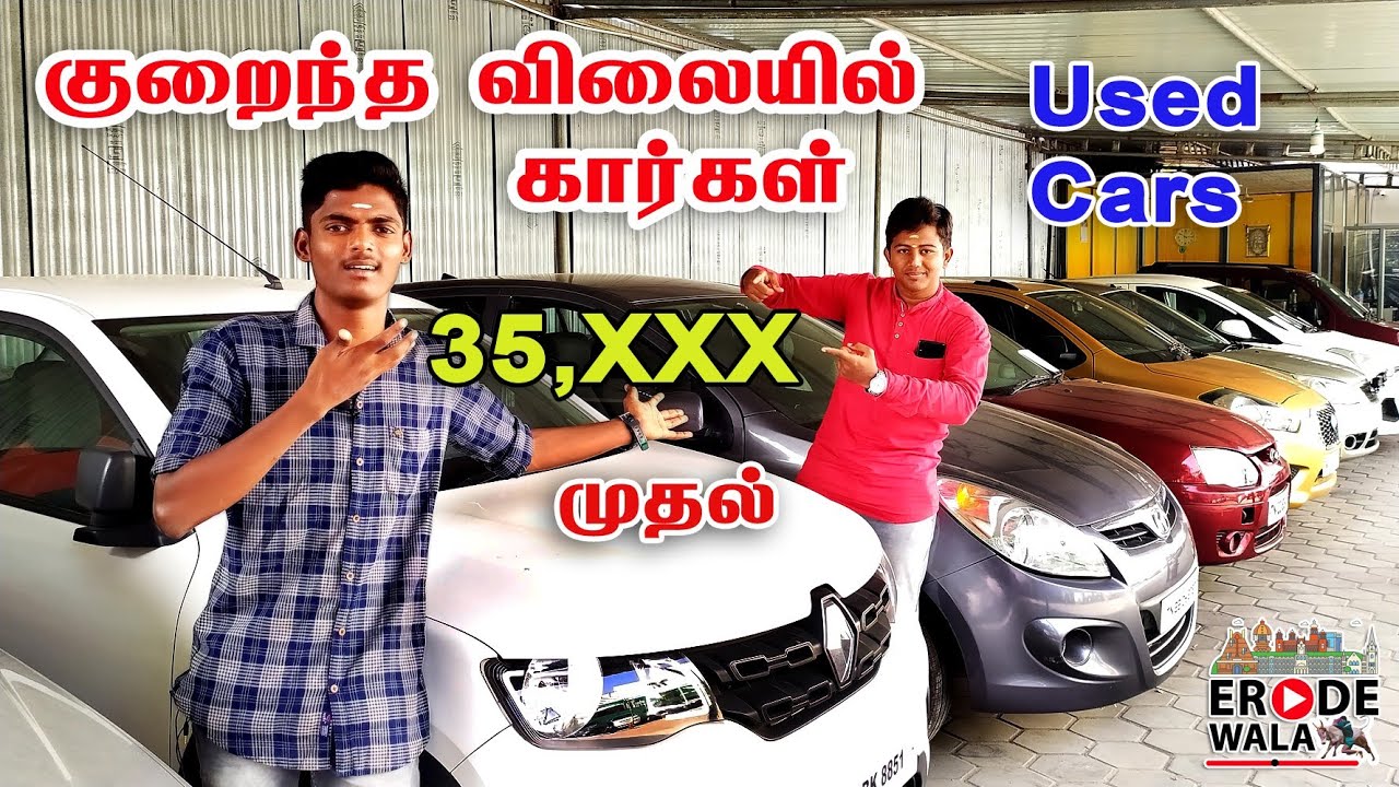 Second Hand Cars In Tamilnadu used Cars For Sale Cheap And Best second-hand-cars-in-tamilnadu-used-cars-for-sale-cheap-and-best