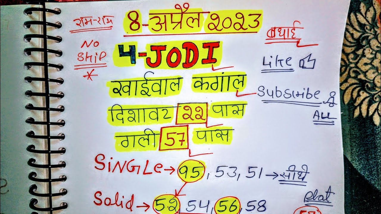 8 अप्रैल 2023||satta trick|| Satta king||Single Jodi trick||Satta king ...