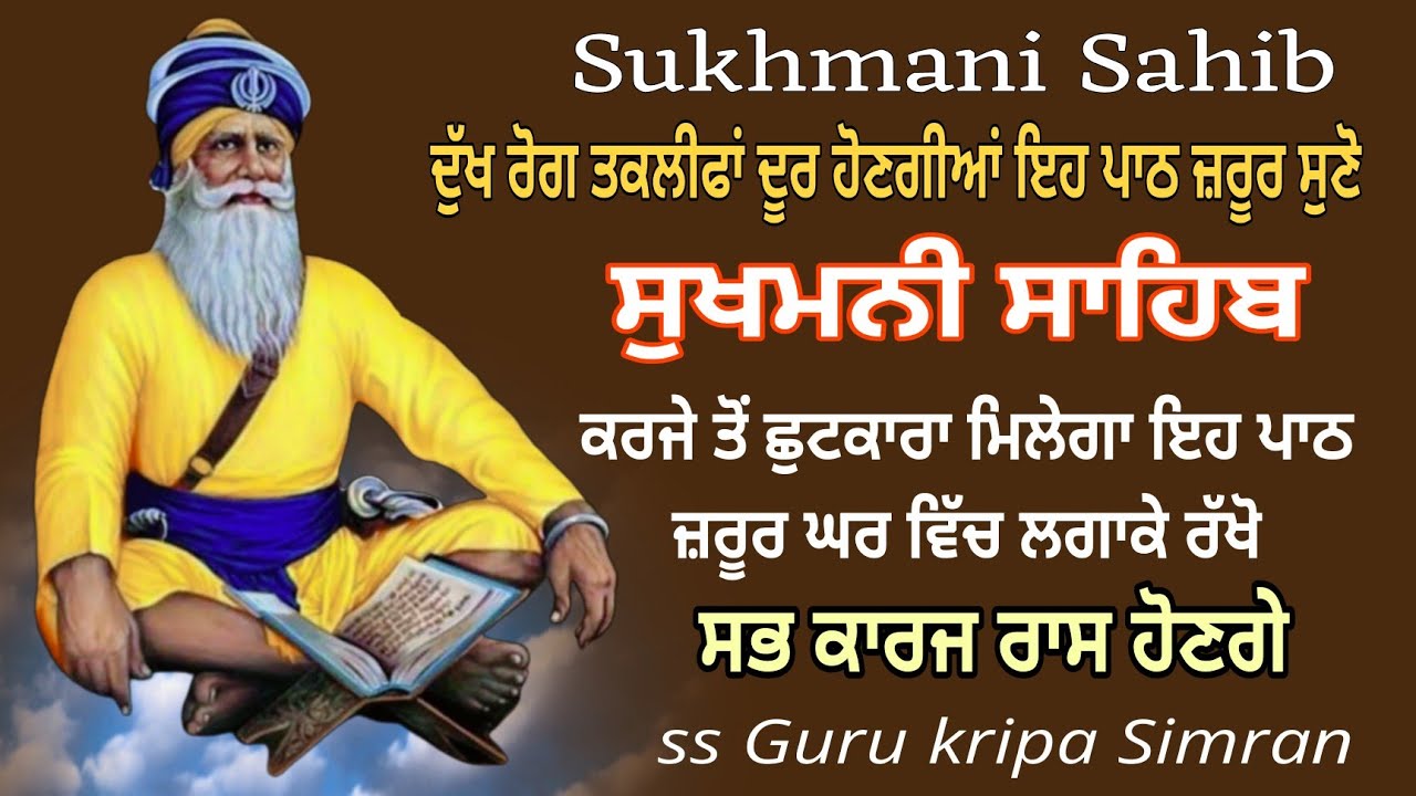 fast sukhmani Sahib da path //Sukhmani Sahib //Nitnem Sukhmani Sahib ...