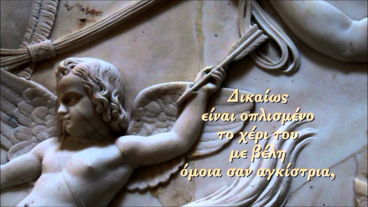 Η ΓΛΩΣΣΑ ΤΟΥ ΕΡΩΤΑ: ΤΟ ΒΕΛΟΣ - YouTube