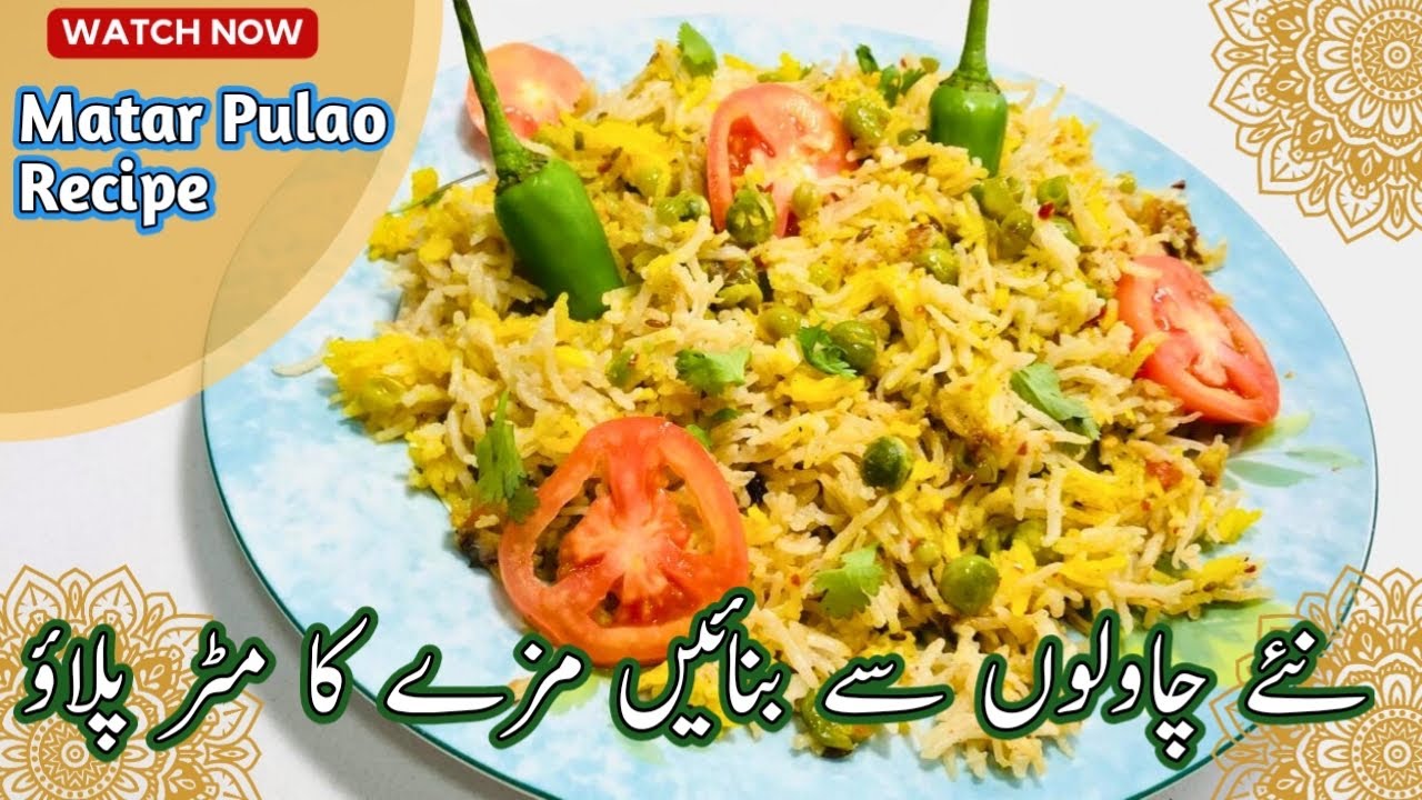 Matar Pulao Recipe | Matar Chawal Recipe | Matar Wale Chawal Recipe by ...