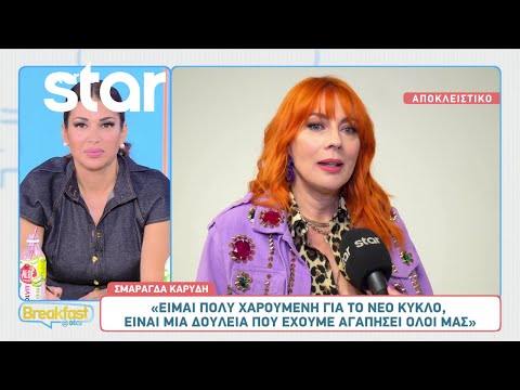 Σμαράγδα Καρύδη για IQ 160: «Σε αυτή τη σεζόν έχω αποθρασυνθεί τελείως»