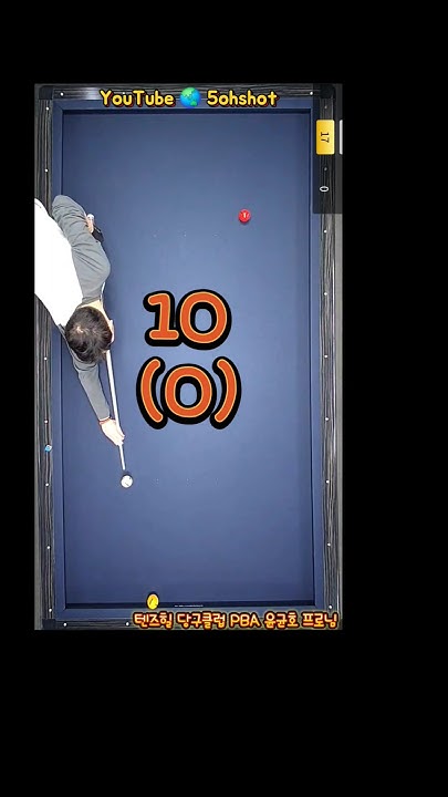 하이런 연속치기 PBA 10점 250710 - YouTube