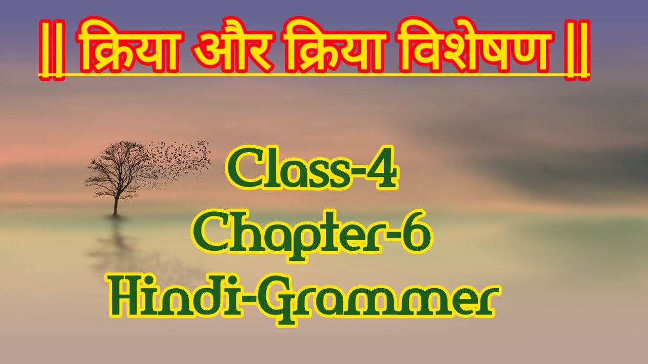 Kriya aur Kriya‐Visheshan (क्रिया और क्रिया‐विशेषण) Class‐4 Chapter‐6 ...