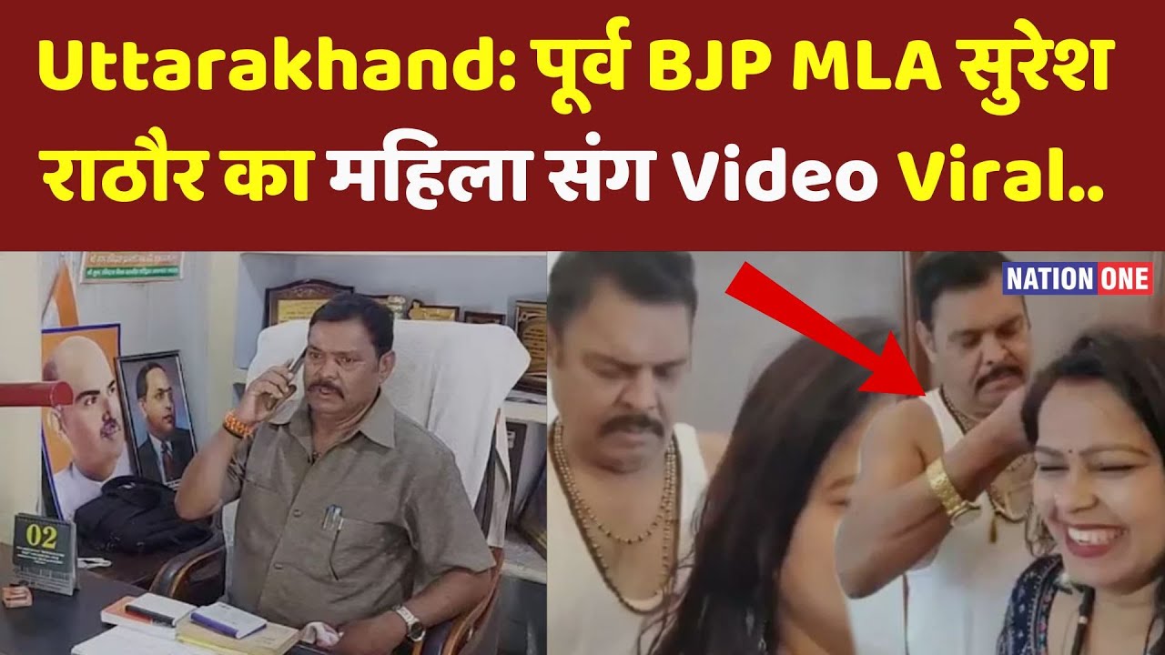 suresh rathore video- bjp ex mla का सहारनपुर की महिला संग video हुआ ...