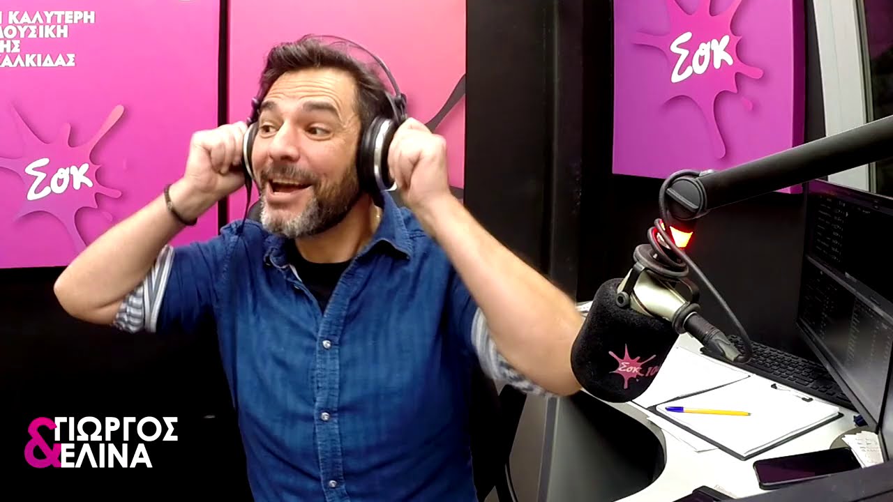 ΌΤΑΝ ΤΑ ΤΡΑΓΟΥΔΙΑ ΣΟΥ ΑΛΛΑΖΟΥΝ ΤΗΝ ΔΙΑΘΕΣΗ || SokMorningShow - YouTube