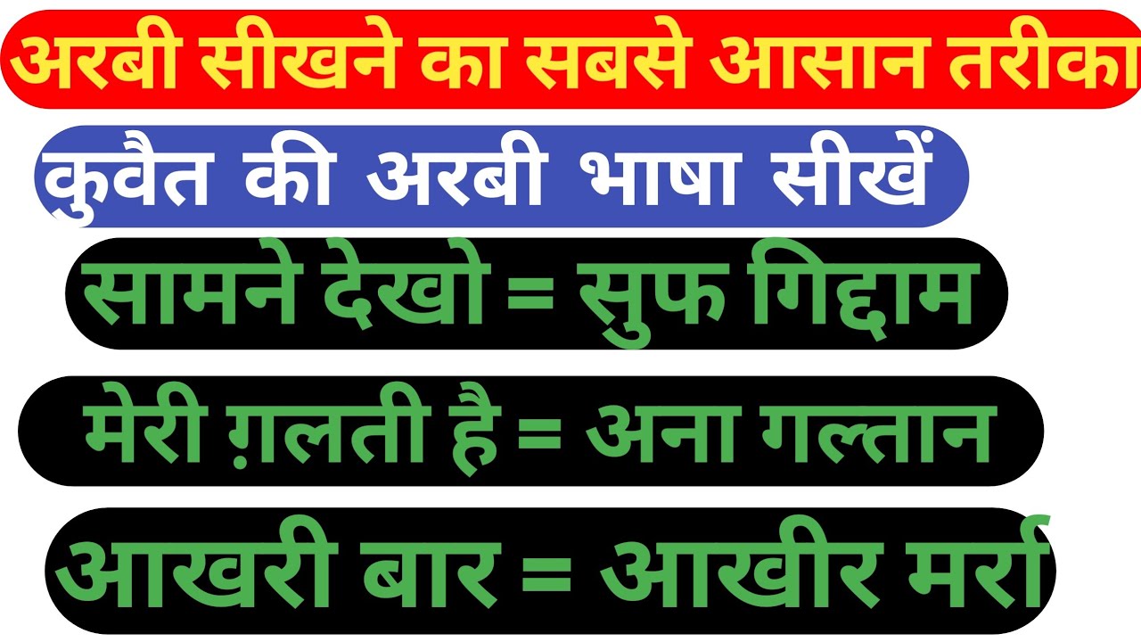 arabic language sikhne ka tarika arabi bhasha sikhne ka tarika arabi ...