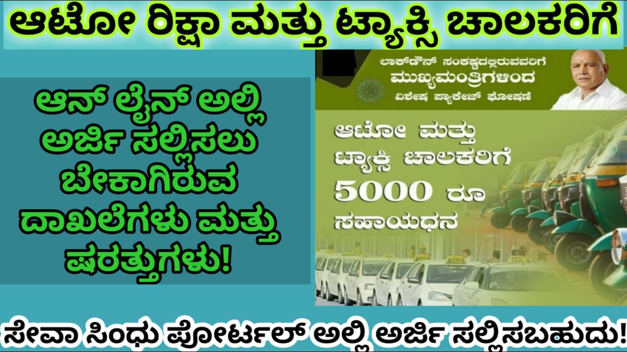 Document required to apply application in Seva sindhu Portal to get Rs ...