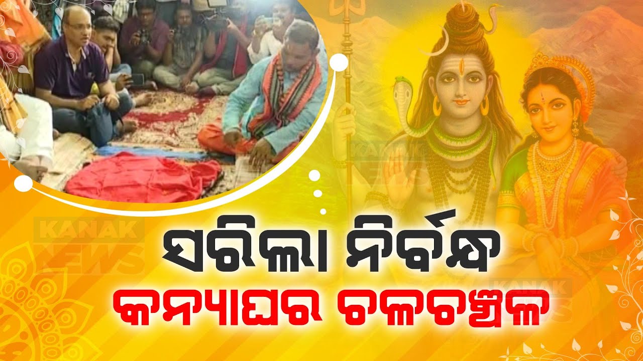 Sital Sasthi Rituals Begin In Sambalpur With Traditional Fervour - YouTube