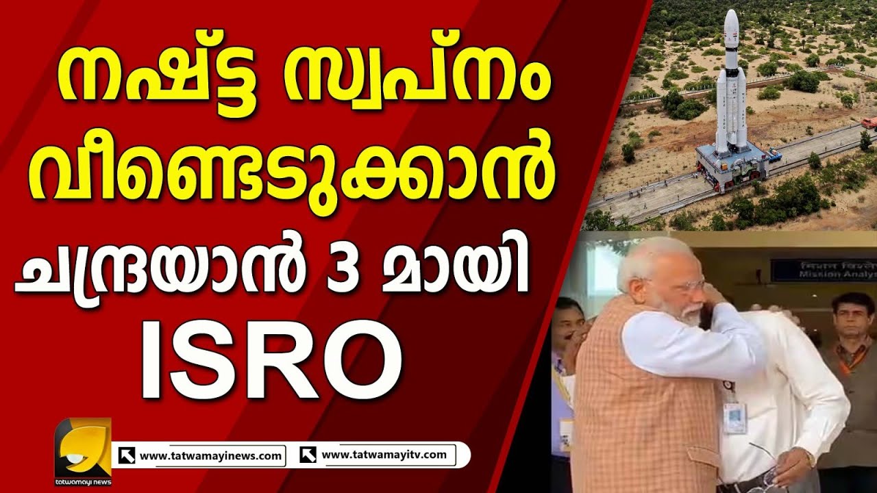 ആകാശത്തോളമുയരാൻ ഉറച്ച് ISRO ! ഇത് ലോകത്തിന്റെ വിശ്വാസം | isro - YouTube
