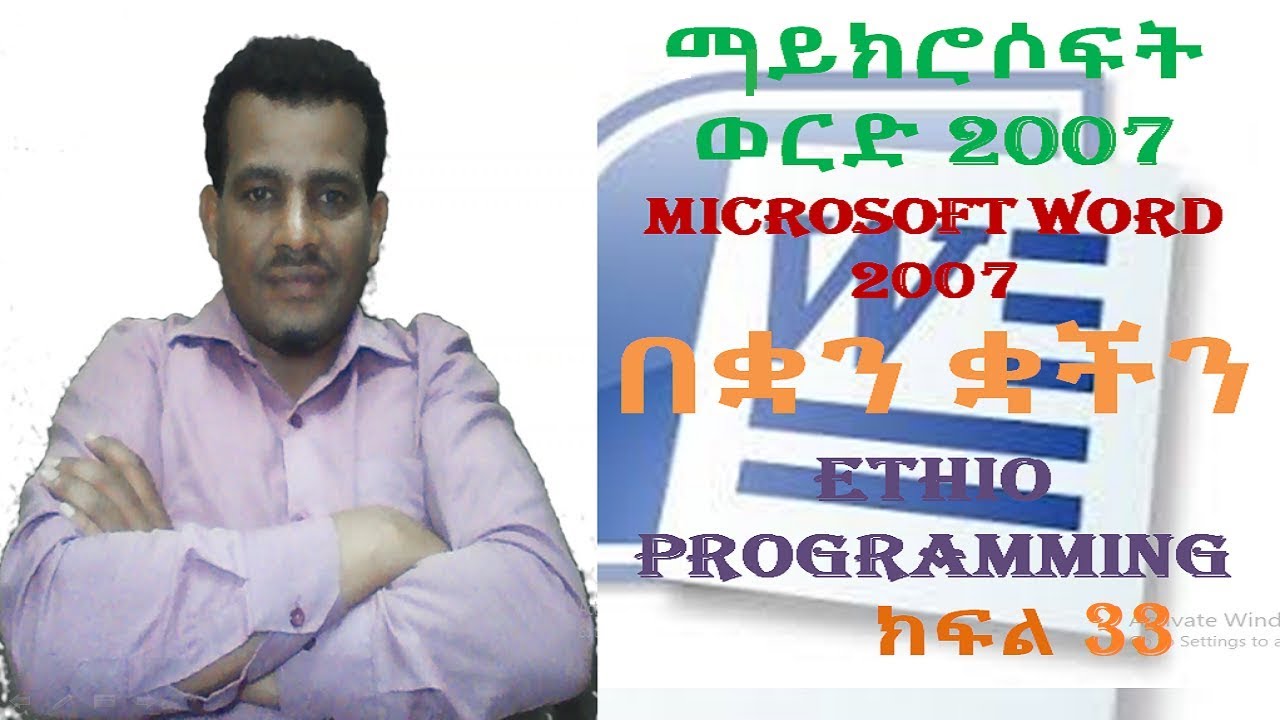 33 2007 Show Or Hide Ruler And Document Map In Amharic YouTube 33-2007-show-or-hide-ruler-and-document-map-in-amharic-youtube