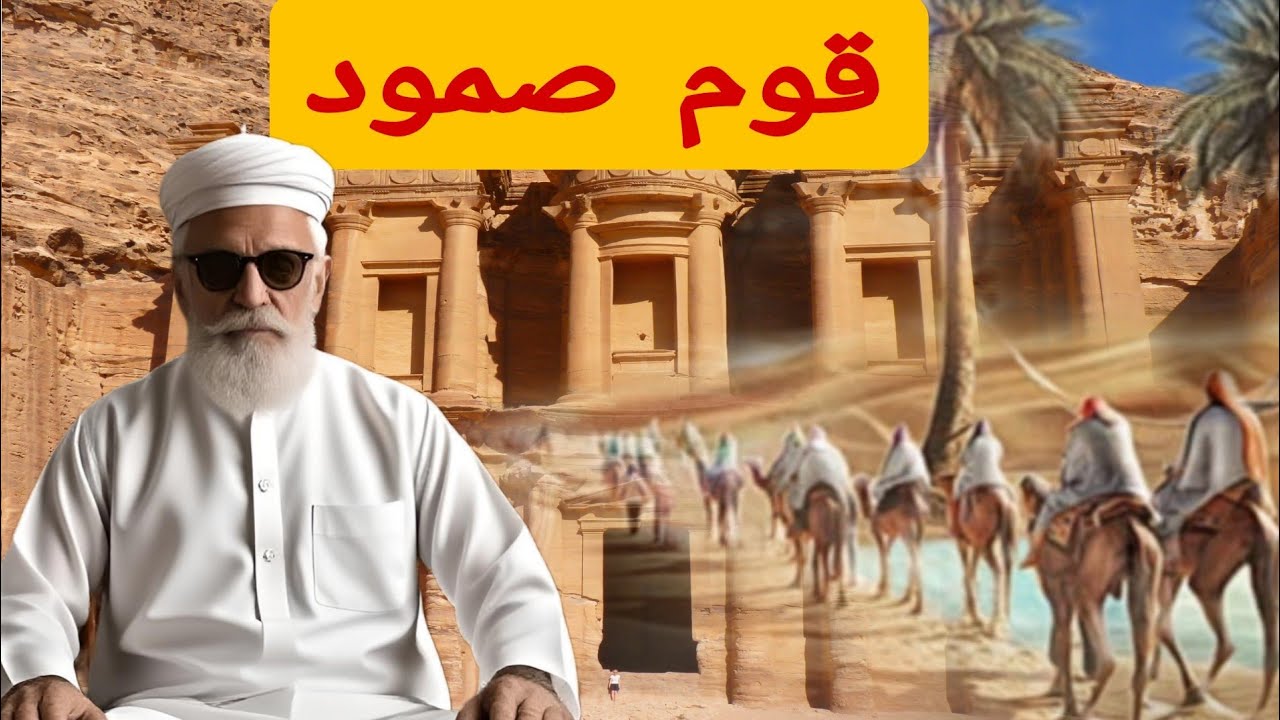 History Of Qom E Samood | History Baba #islamichistory #history - YouTube