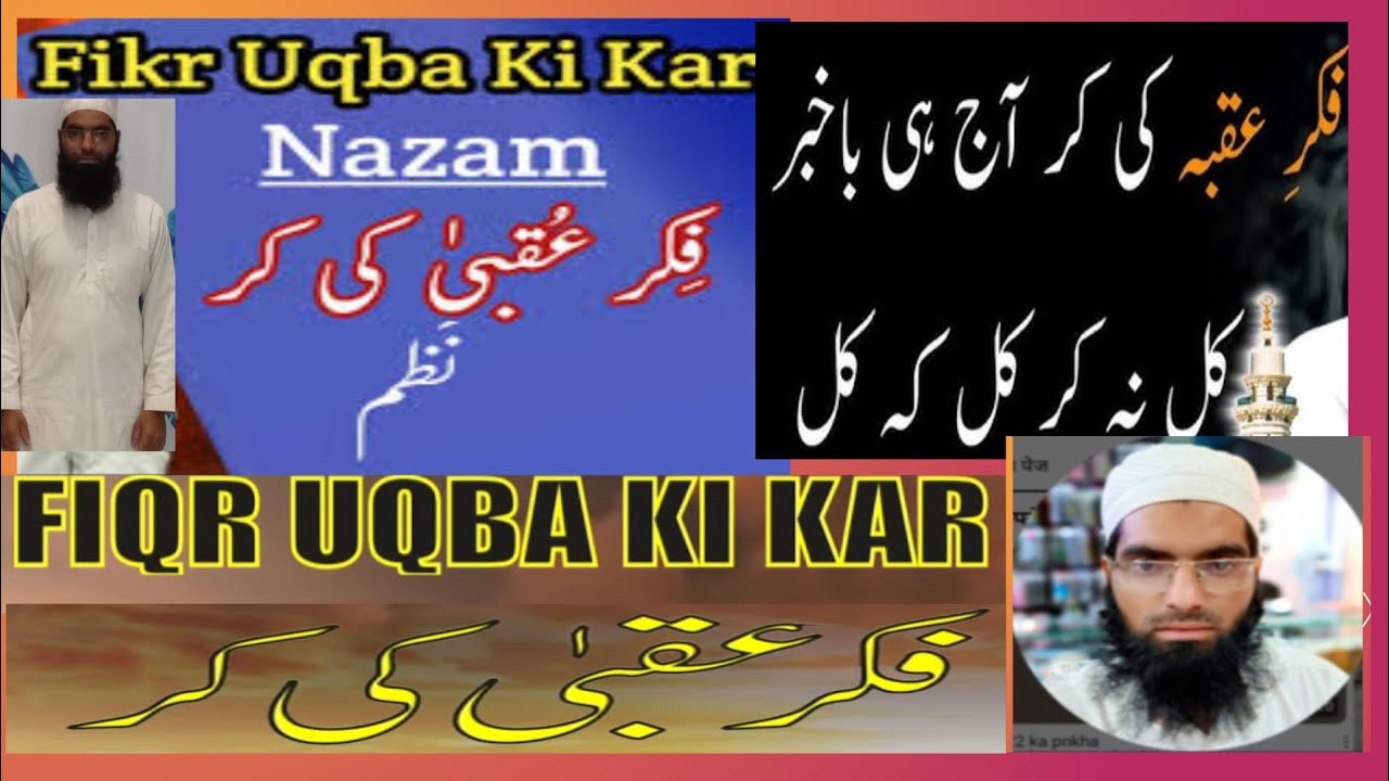 fikr uqba ki kar aaj hi be khbar🕋😭 im fikr uqba - YouTube