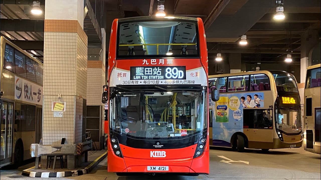 [紅色巴士黃色扶手請 襄巴土]KMB E6X145 XM4121 @89D藍田站 - YouTube