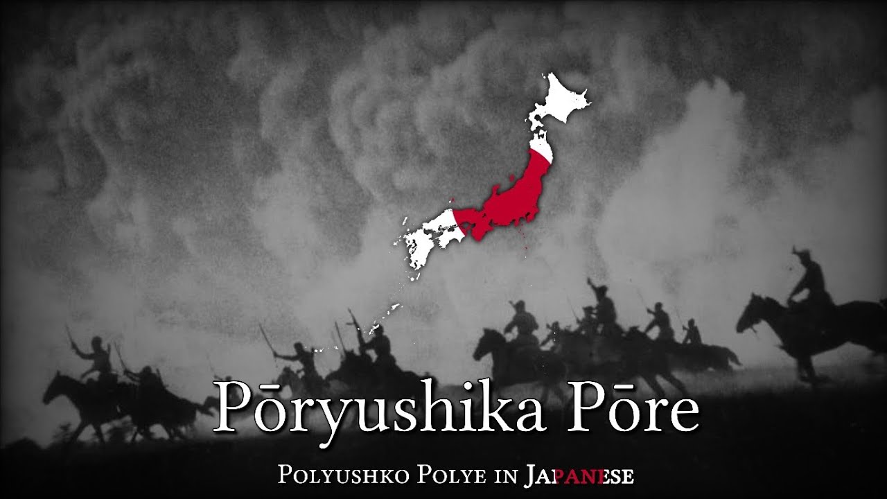 "Pōryushika Pōre" (ポーリュシカ ポーレ) — Polyushko Polye in Japanese [Rare ...