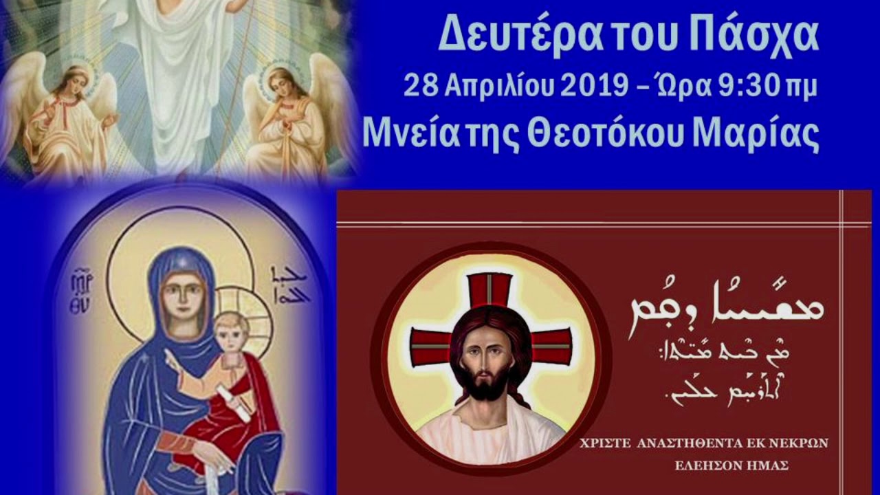 ΠΡΟΓΡΑΜΜΑ ΤΕΛΕΤΩΝ & ΑΚΟΛΟΥΘΙΩΝ ΤΗΣ ΑΓΙΑΣ ΕΒΔΟΜΑΔΑΣ 2019 - YouTube