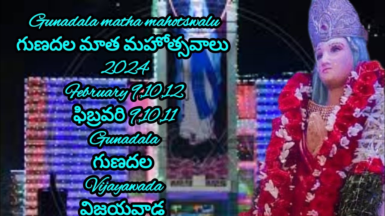 gunadala matha festival feb 9,10,11/గుణదల మాత మహోత్సవాలు/2024 - YouTube