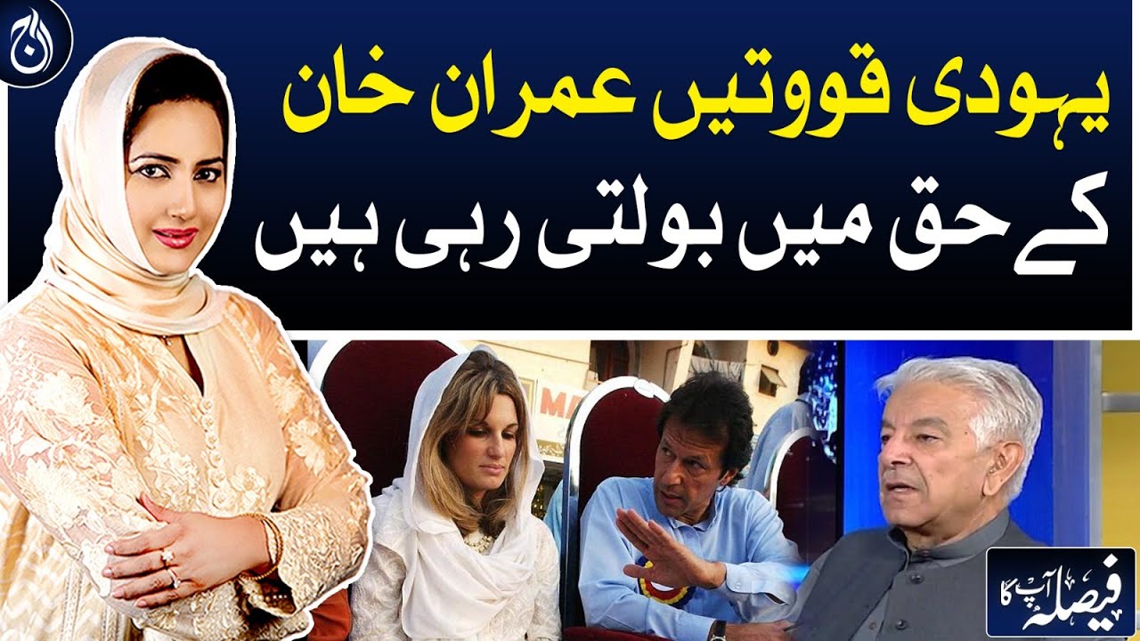 Jewish forces have been speaking in favor of Imran Khan: Khawaja Asif ...