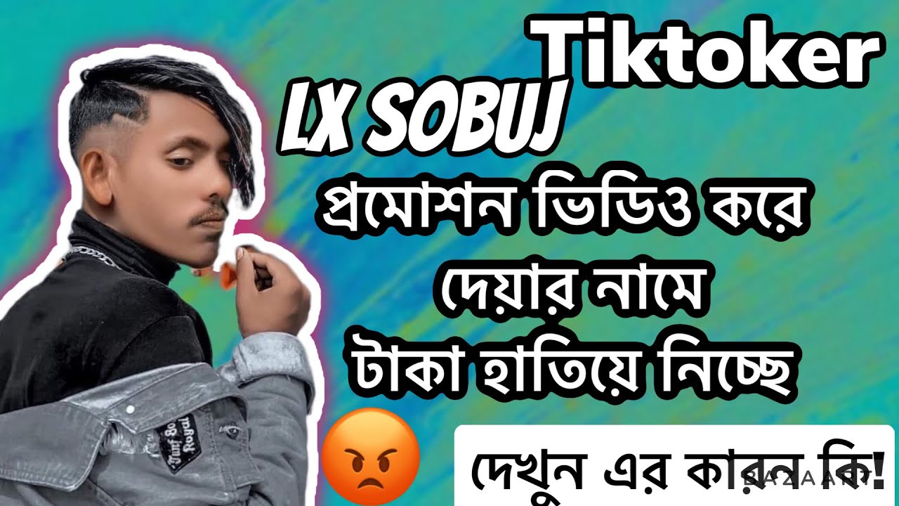 lx sobuj ভিডিও প্রমোশনের নামে সবার থেকে যেভাবে টাকা ইনকাম করতেছে😡😡 | lx ...