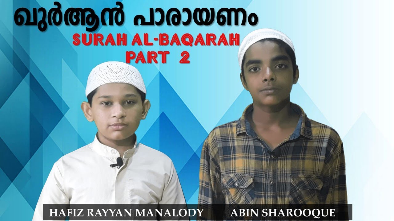 SURAH AL-BAQARAH RECITION PART 2 I ABIN SHAROOQUE I HAFIZ RAYYAN ...
