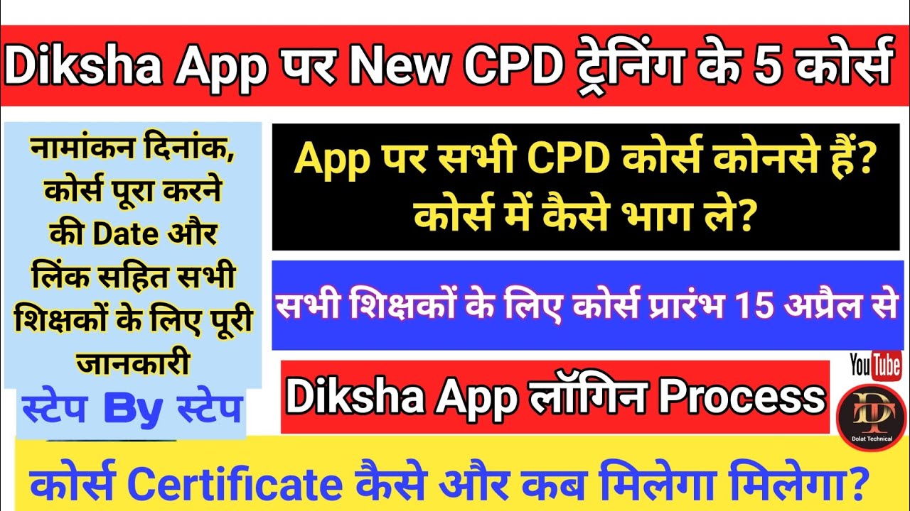 diksha app par CPD training || Cpd Online training on diksha portal ||diksha app me kaise login ...