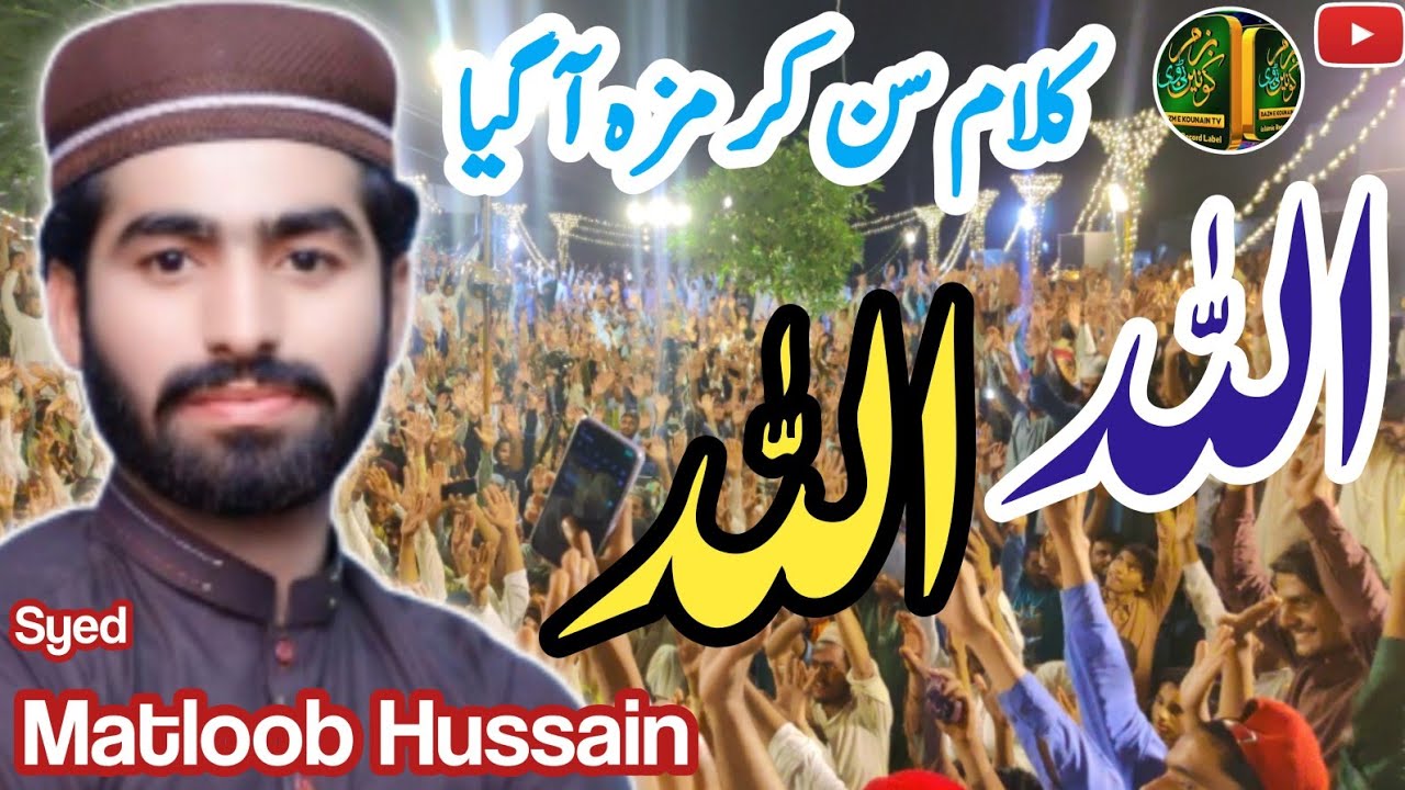 Allah Teri Naimtan Da || Allah Allah Allah || Syed Matloob Hussain Shah ...
