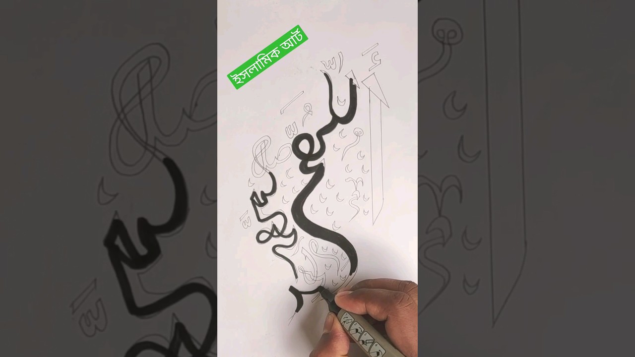 ইসলামিক আর্ট। Caligraphy. #99_names_of_allah #educational #editing ...