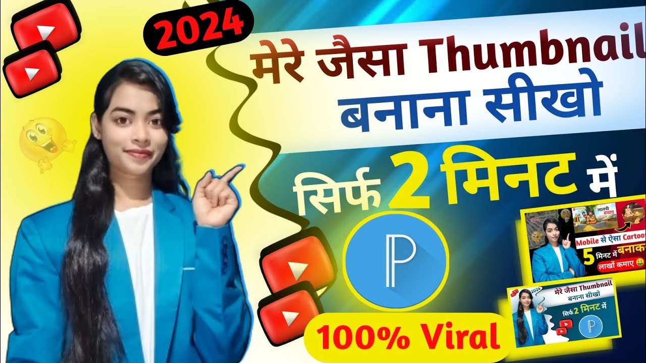 🔥😱Youtube Thumbnail kaise banaye | How to make Thumbnail for Youtube ...