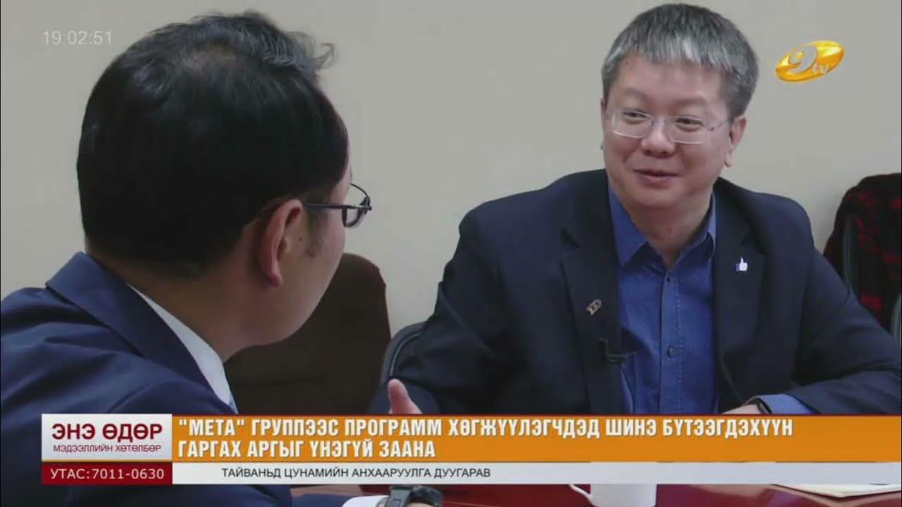 Цахим үндэстэн болох зорилтын хүрээнд америкийн Мета групптэй хамтран