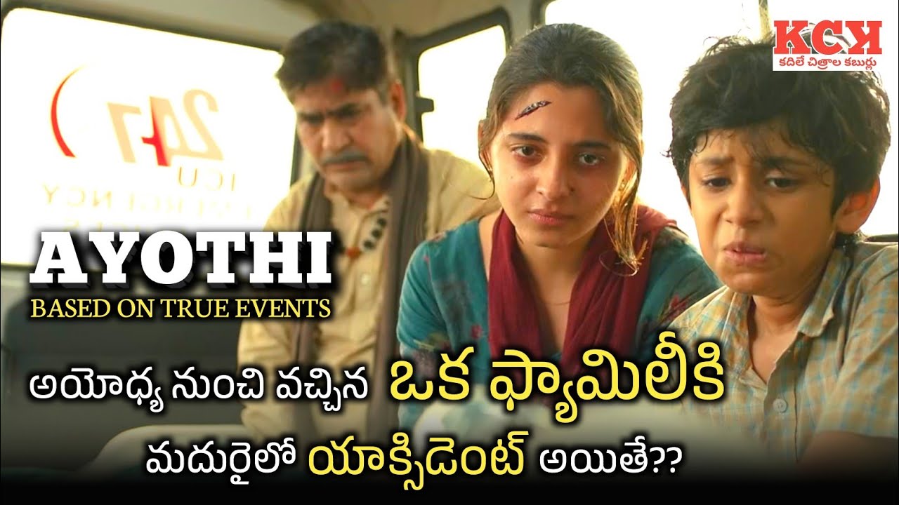 Ayothi Movie Summary In Telugu | Kadile Chitrala Kaburlu - YouTube