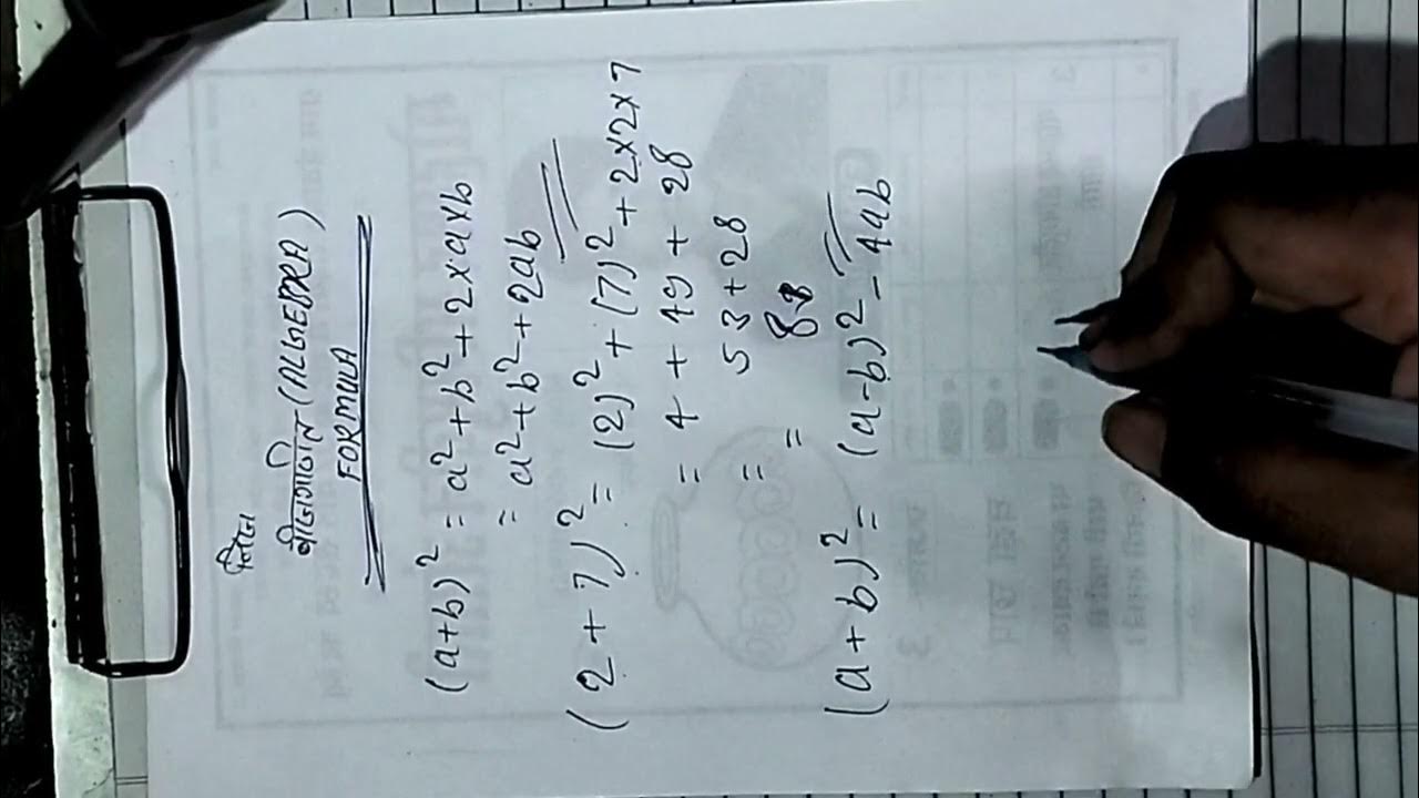 algebra-side-kaise-kare-a-b-2-formula-a-b-whole-square-youtube