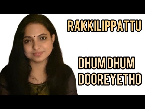 Dhum Dhum Dhum Dhum Dooreyetho | Rakkilippattu | Vidhyasagar | Gireesh Puthenchery | Suchithra ...