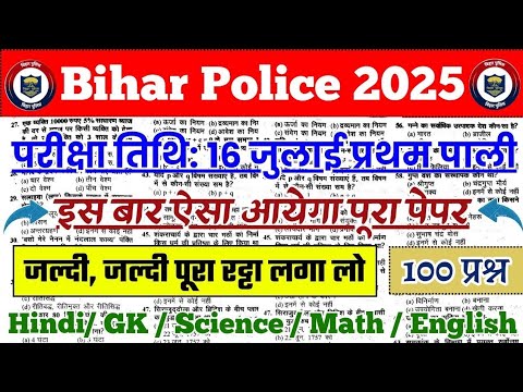 Bihar Police Constable Full Paper Solution Bihar Police Previous Year ...