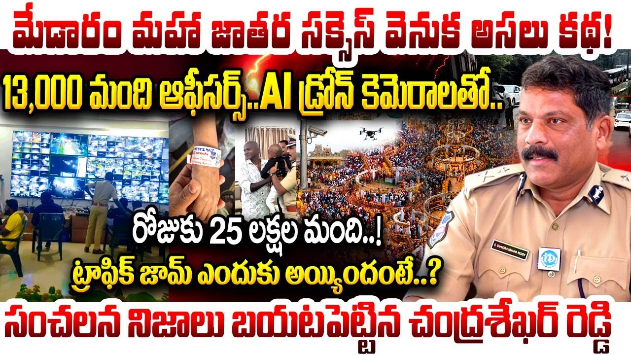 Chandrasekhar Reddy IPS, Multi Zone-1(IG) | HardWork behind the success ...