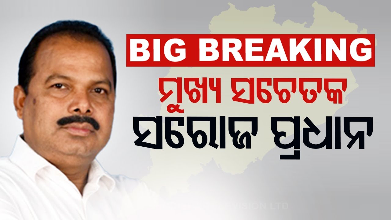 Boudh MLA Saroj Kumar Pradhan appointed Government Chief Whip - YouTube