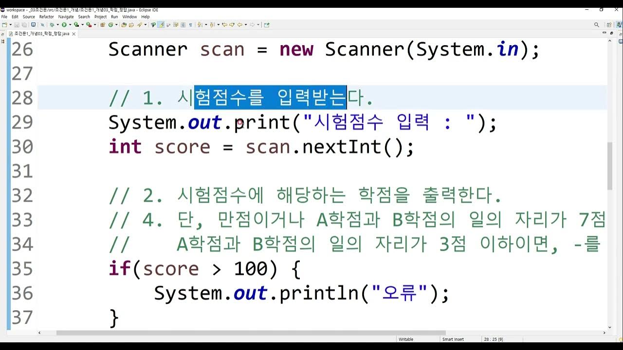 Java조건문1개념03학점 Youtube