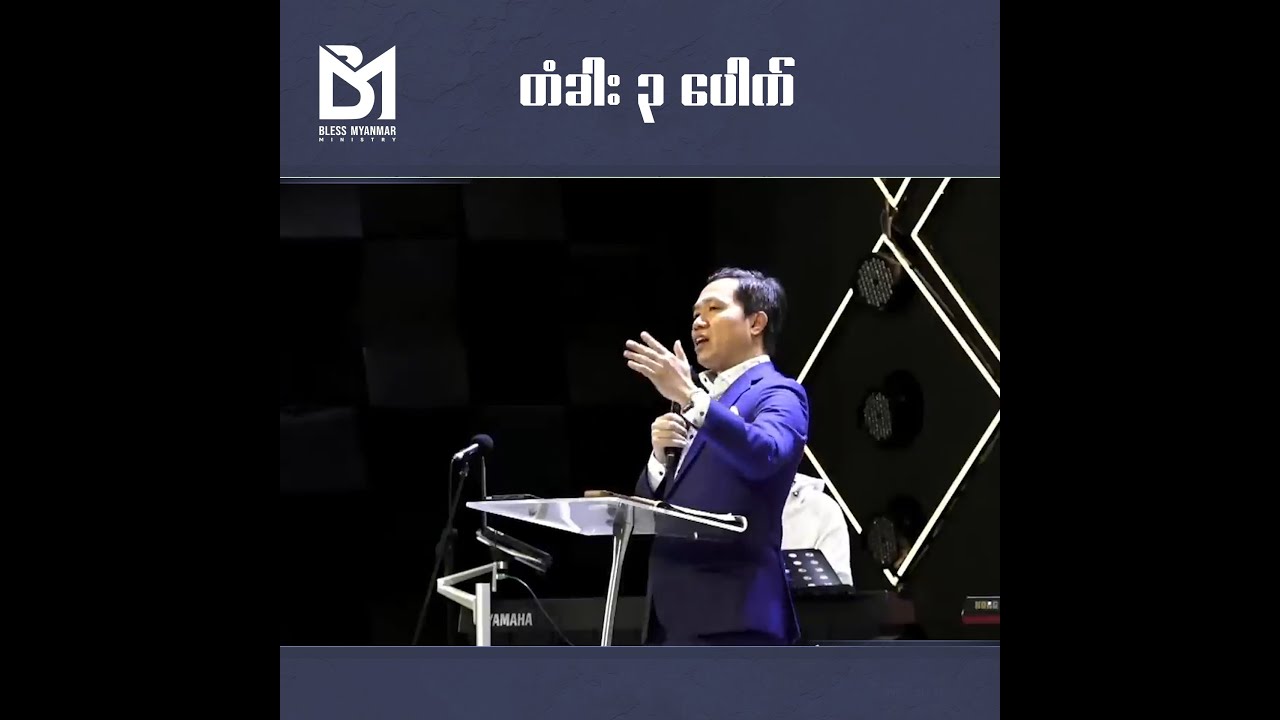 Week 31 | Day 2 "တံခါး ၃ ပေါက်" - YouTube