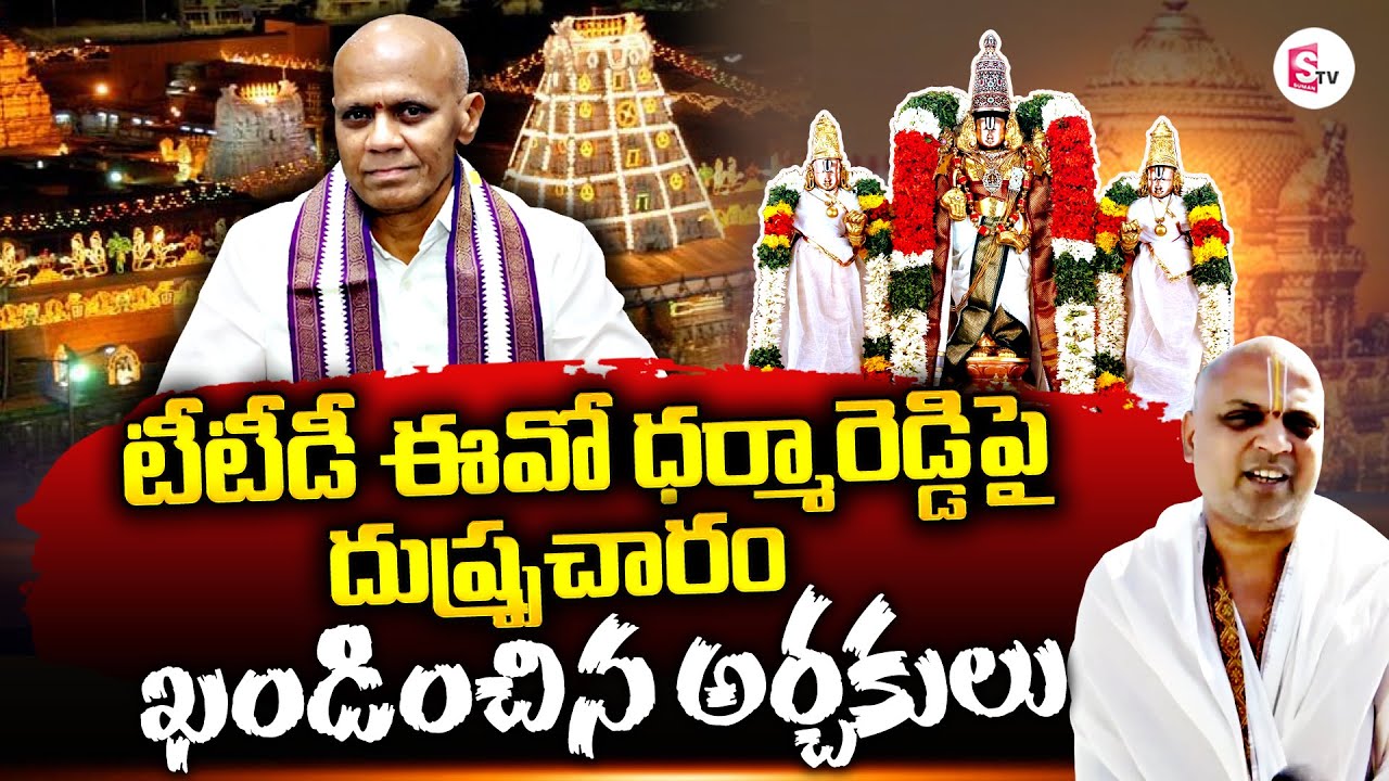 TTD EO Dharma Reddy Latest Updates | Tirumala | SumanTV - YouTube