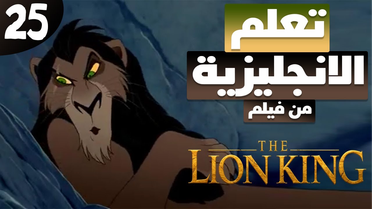 The Lion King English Lessons: Vocabulary, Phrases, and Pronunciation ...