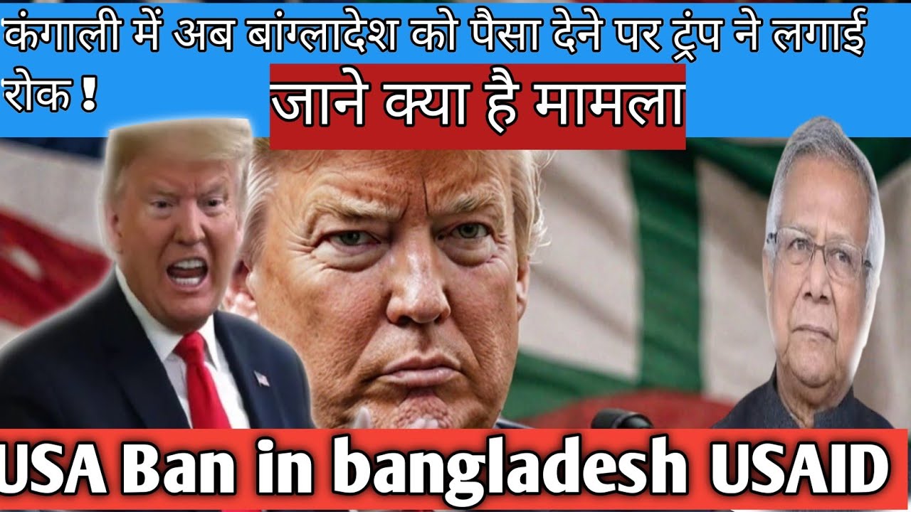 US suspends all funding to Bangladesh under USAID after president ...