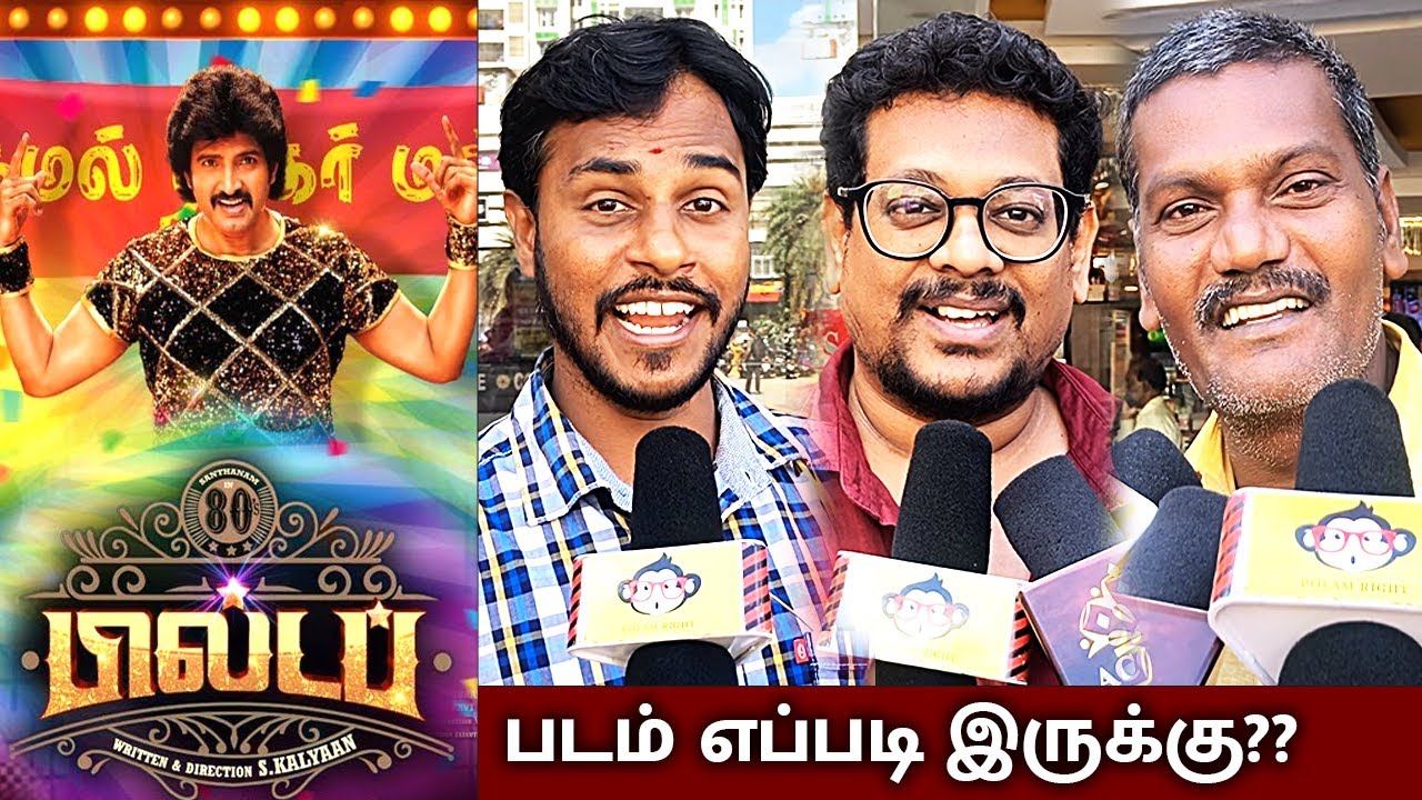 🔴80's Build up Movie Review | 80's Build up Public Review | Santhanam ...