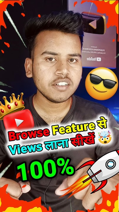 Video ko browse feature me kaise bheje 🤩 | Browse feature से Views लाना सीखो | #shorts #tech # ...
