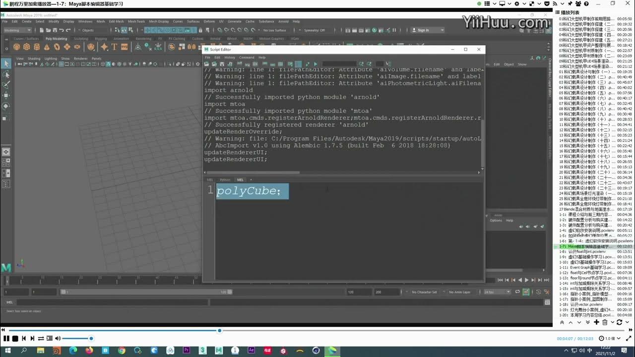 1 7：Maya脚本编辑器基础学习 - YouTube