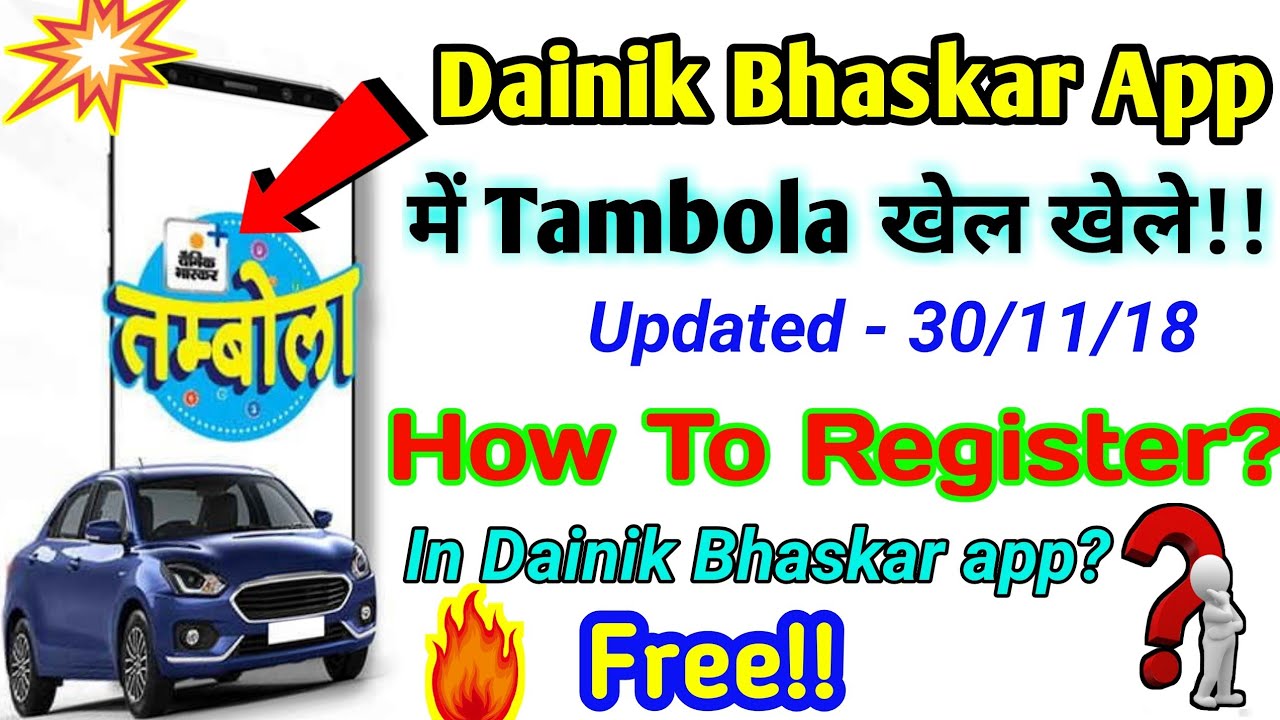 Tambola game Dainik Bhaskar app | how to play tambola game in bhaskar ...