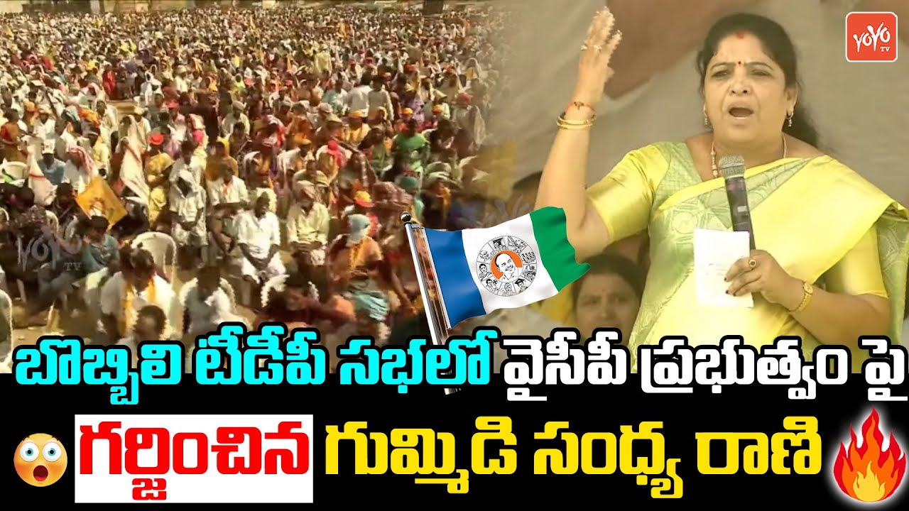 Ex MLC Sandhya Rani Powerfull Speech in TDP Public Meeting | Bobbili ...