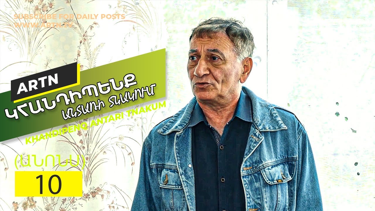 Կհանդիպենք Անտառի Տնակում անոնս 10 Khandipenq Antari Tnakum Anons