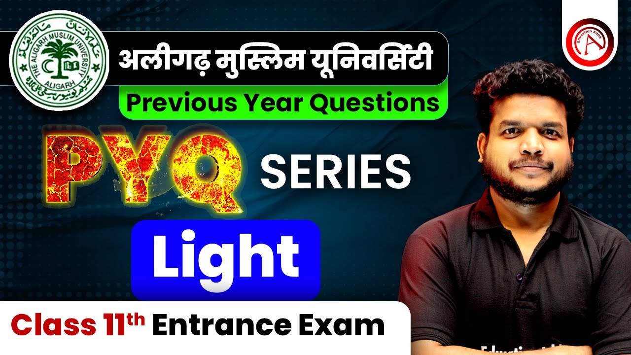 AMU/JMI PYQ Class 11th Entrance Exam 2024 | Light | Science | Physics ...